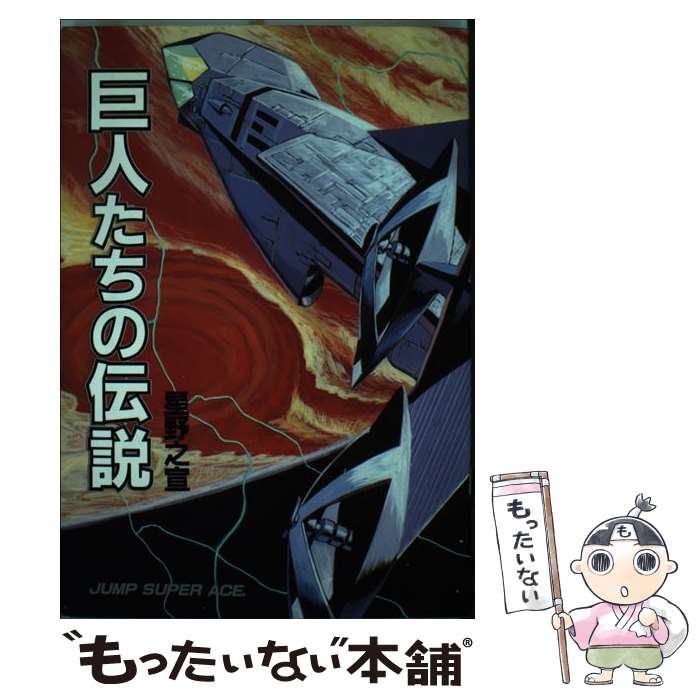 著者：星野 之宣出版社：創美社サイズ：コミックISBN-10：4420137053ISBN-13：9784420137058■こちらの商品もオススメです ● この一冊で日本史と世界史が面白いほどわかる！ / 歴史の謎研究会 / 青春出版社 ...