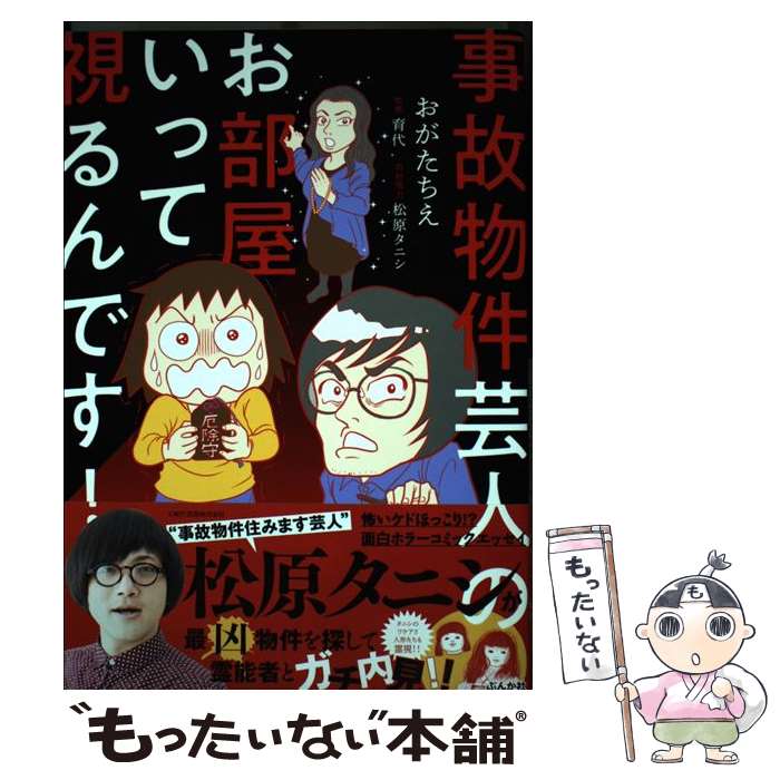 著者：おがたちえ出版社：ぶんか社サイズ：単行本ISBN-10：4821145057ISBN-13：9784821145058■通常24時間以内に出荷可能です。※繁忙期やセール等、ご注文数が多い日につきましては　発送まで48時間かかる場合があ...
