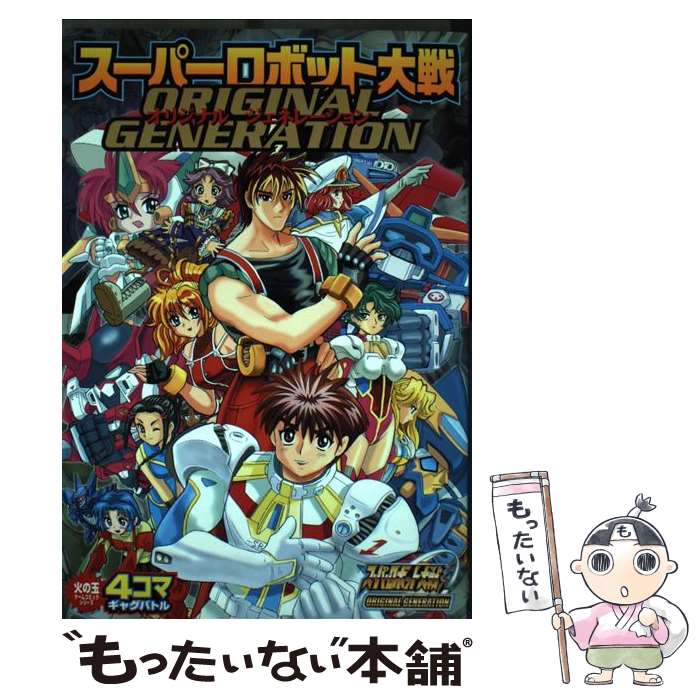 著者：光文社出版社：光文社サイズ：コミックISBN-10：4334805817ISBN-13：9784334805814■こちらの商品もオススメです ● スーパーロボット大戦original　generation　2　4コマkings / ...
