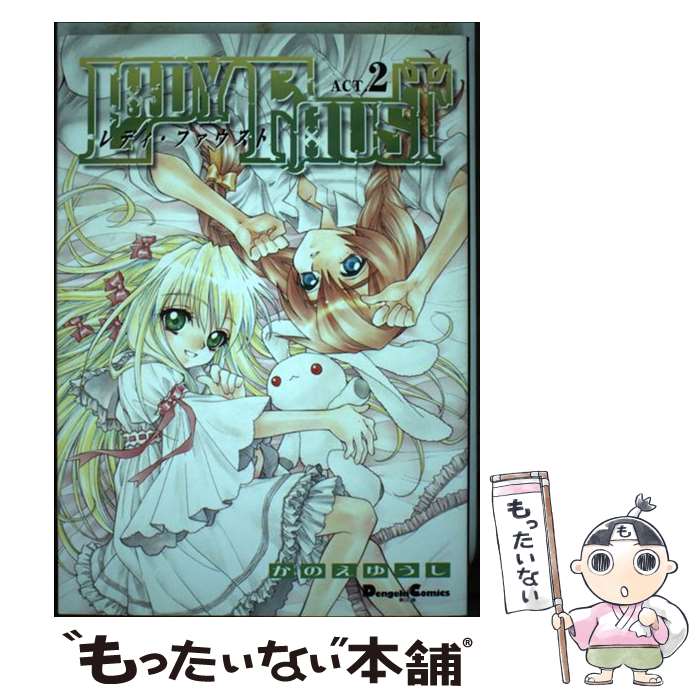 著者：かのえ ゆうし出版社：メディアワークスサイズ：コミックISBN-10：4840222045ISBN-13：9784840222044■こちらの商品もオススメです ● テイルズオブリバース（第2集） / スクウェア・エニックス / スク...