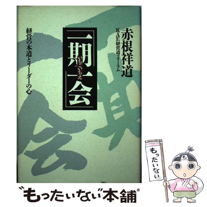 著者：赤根 祥道出版社：ダイヤモンド社サイズ：単行本ISBN-10：4478730733ISBN-13：9784478730737■通常24時間以内に出荷可能です。※繁忙期やセール等、ご注文数が多い日につきましては　発送まで48時間かかる場...