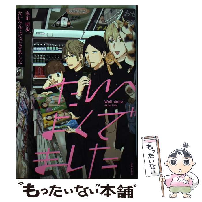 著者：家田 明歩出版社：ふゅーじょんぷろだくとサイズ：コミックISBN-10：4865890823ISBN-13：9784865890822■こちらの商品もオススメです ● そんな目で見てくれ / 毛魂一直線 / ソフトライン 東京漫画社 ...
