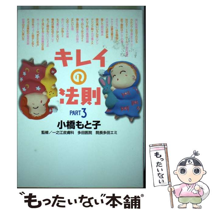 著者：小橋 もと子出版社：秋田書店サイズ：コミックISBN-10：4253103243ISBN-13：9784253103244■こちらの商品もオススメです ● やせる体重計 / 小橋 もと子 / ワニマガジン社 [単行本] ● キレイの法...