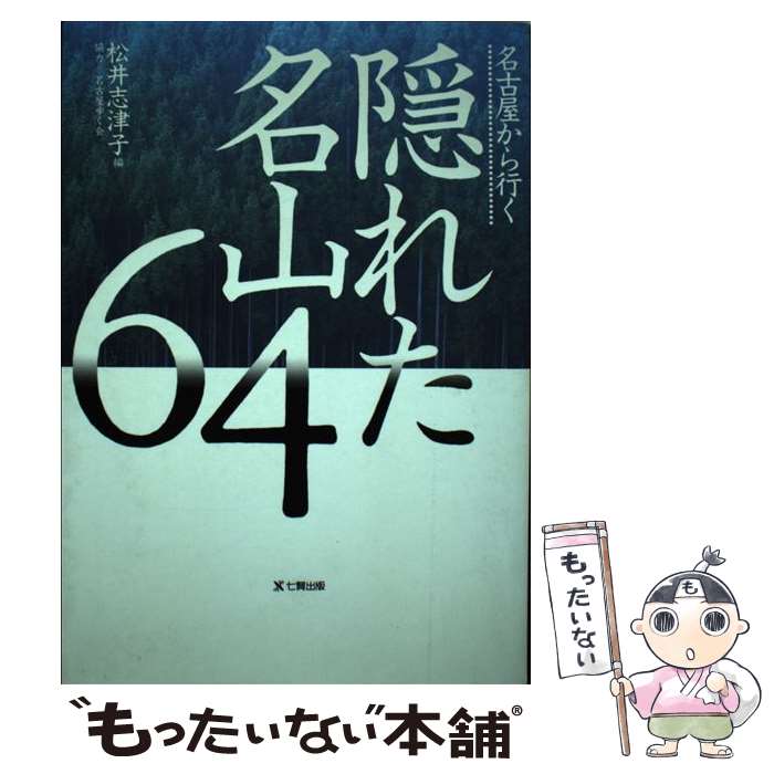 著者：松井 志津子出版社：東京アカデミー七賢出版サイズ：単行本ISBN-10：4883042499ISBN-13：9784883042494■通常24時間以内に出荷可能です。※繁忙期やセール等、ご注文数が多い日につきましては　発送まで48時...