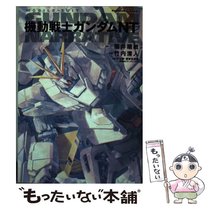著者：竹内 清人, 福井 晴敏, 矢立肇・富野由悠季出版社：KADOKAWAサイズ：コミックISBN-10：4041075963ISBN-13：9784041075968■こちらの商品もオススメです ● 進撃の巨人（20） / 諫山 創 /...