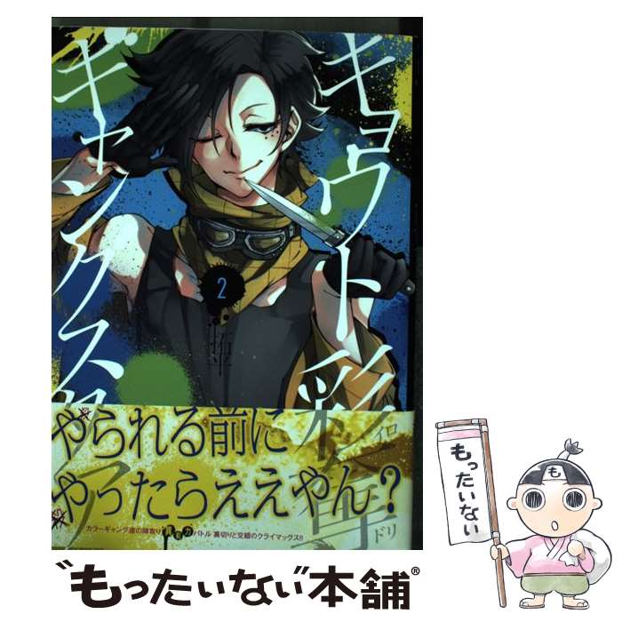 著者：拓平出版社：KADOKAWAサイズ：コミックISBN-10：4040692101ISBN-13：9784040692104■こちらの商品もオススメです ● キョウト彩奪ギャングスタア　1 / 拓平 / KADOKAWA [コミック] ...