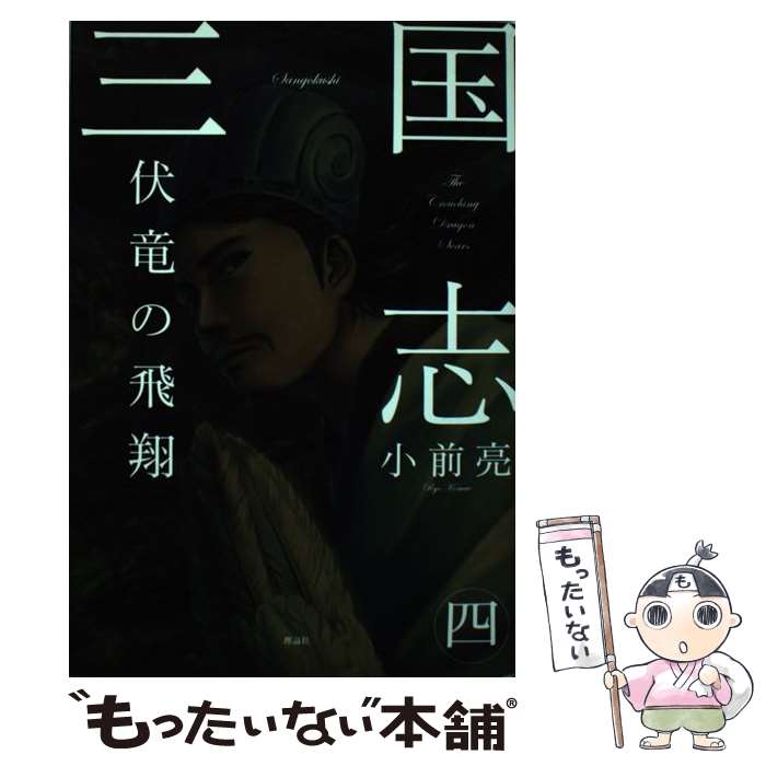 著者：小前 亮, 中山 けーしょー出版社：理論社サイズ：単行本ISBN-10：4652072341ISBN-13：9784652072349■通常24時間以内に出荷可能です。※繁忙期やセール等、ご注文数が多い日につきましては　発送まで48時...