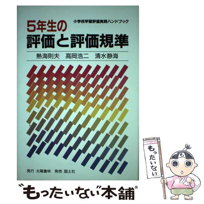著者：国土社出版社：国土社サイズ：単行本ISBN-10：4337651055ISBN-13：9784337651050■通常24時間以内に出荷可能です。※繁忙期やセール等、ご注文数が多い日につきましては　発送まで48時間かかる場合があります...