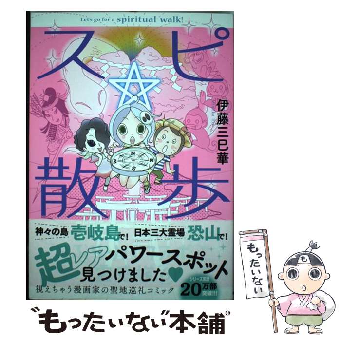 著者：伊藤三巳華出版社：朝日新聞出版サイズ：単行本ISBN-10：4022758414ISBN-13：9784022758415■こちらの商品もオススメです ● 視えるんです。（4） / 朝日新聞出版 [単行本] ● HONKOWAコミック...