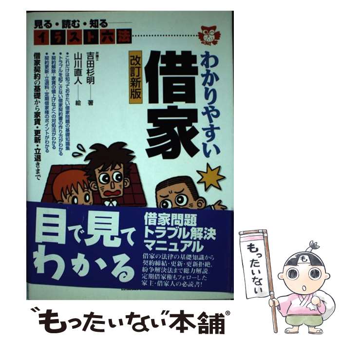 著者：吉田 杉明, 山川 直人出版社：自由国民社サイズ：単行本ISBN-10：4426377064ISBN-13：9784426377069■通常24時間以内に出荷可能です。※繁忙期やセール等、ご注文数が多い日につきましては　発送まで48時...
