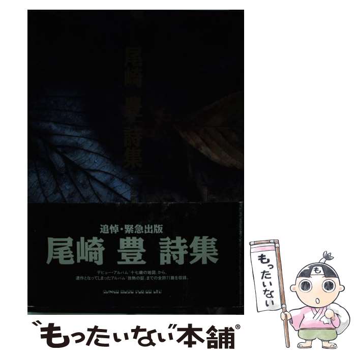 著者：尾崎 豊出版社：シンコーミュージック・エンタテイメントサイズ：単行本ISBN-10：4401613961ISBN-13：9784401613960■こちらの商品もオススメです ● 夏目友人帳 2 / 緑川ゆき / 白泉社 [コミック]...