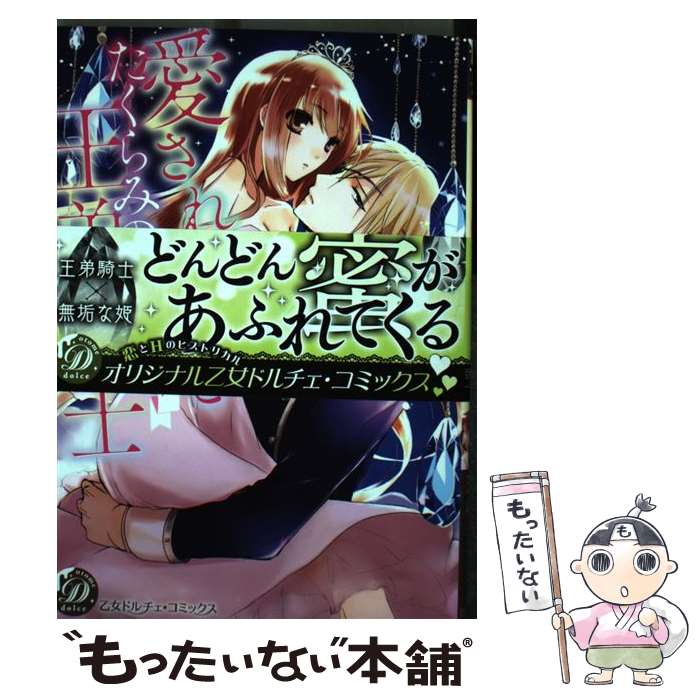 著者：天点出版社：ハーパーコリンズ・ジャパンサイズ：コミックISBN-10：4596583684ISBN-13：9784596583680■こちらの商品もオススメです ● 騎士様（育成中）と同居します / 秋久 テオ / リブレ [コミック...