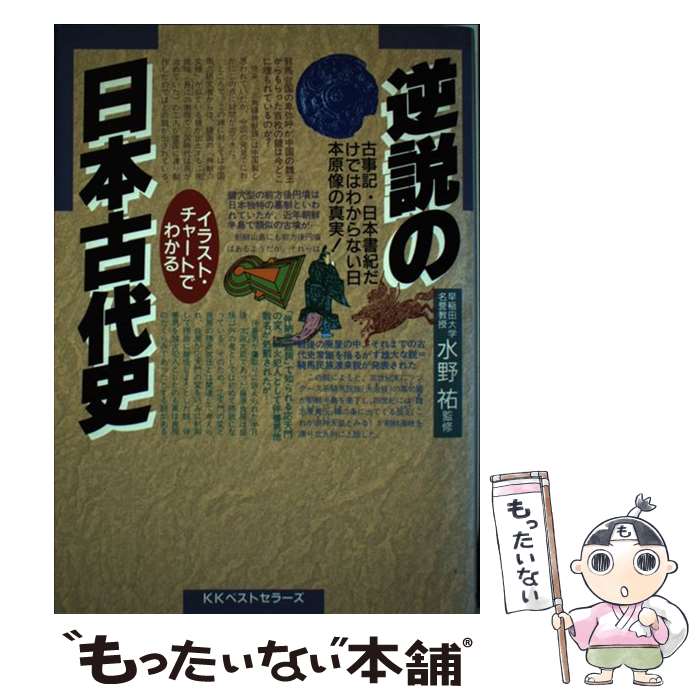 著者：ベストセラーズ出版社：ベストセラーズサイズ：単行本ISBN-10：4584181373ISBN-13：9784584181379■こちらの商品もオススメです ● 新田義貞（下巻） / 新田 次郎 / 新潮社 [単行本] ● 新田義貞（...