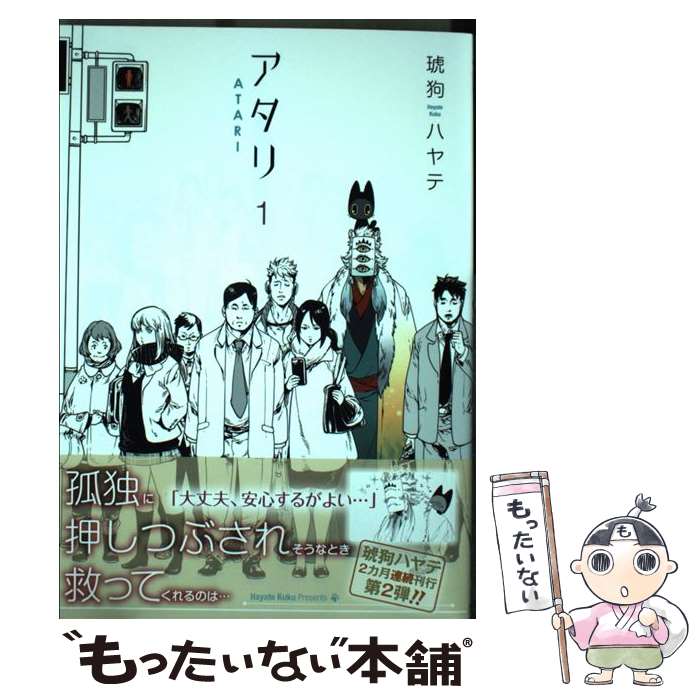 著者：琥狗ハヤテ出版社：芳文社サイズ：コミックISBN-10：4832236768ISBN-13：9784832236769■こちらの商品もオススメです ● 与一とツグモ / 琥狗 ハヤテ / プランタン出版 [単行本] ● 情人 / 琥狗...