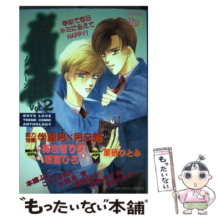 著者：アンソロジ－出版社：Gakkenサイズ：コミックISBN-10：4056018863ISBN-13：9784056018868■通常24時間以内に出荷可能です。※繁忙期やセール等、ご注文数が多い日につきましては　発送まで48時間かかる...