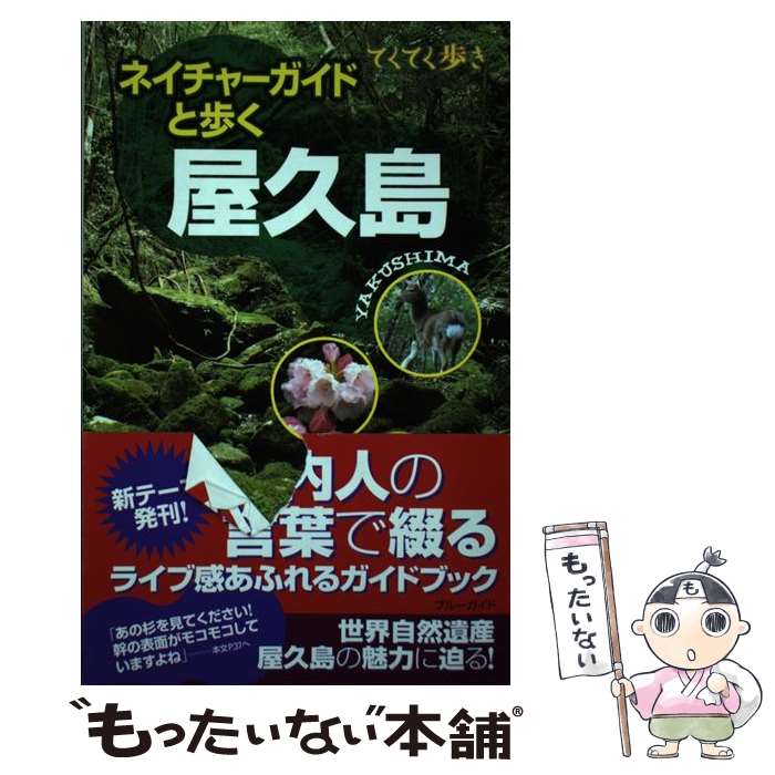 著者：ブルーガイド出版社：実業之日本社サイズ：単行本（ソフトカバー）ISBN-10：4408019704ISBN-13：9784408019703■通常24時間以内に出荷可能です。※繁忙期やセール等、ご注文数が多い日につきましては　発送まで...
