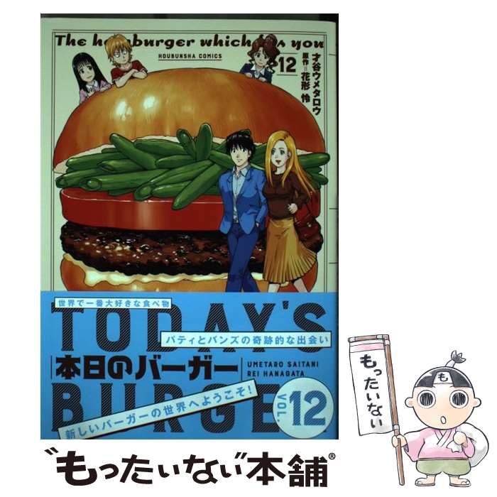著者：才谷ウメタロウ, 花形怜出版社：芳文社サイズ：コミックISBN-10：4832236865ISBN-13：9784832236868■こちらの商品もオススメです ● 名探偵コナン 6 / 青山 剛昌 / 小学館 [コミック] ● デト...