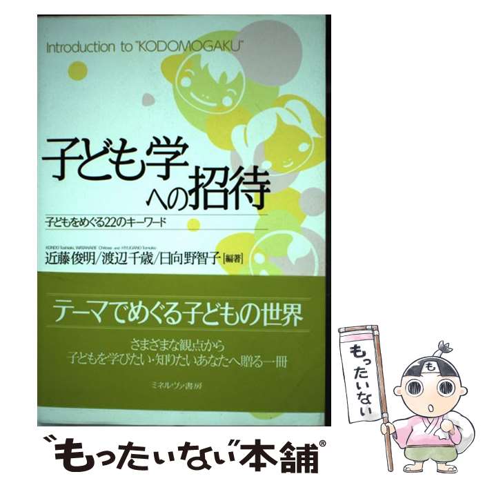 著者：近藤俊明, 日向野智子, 渡辺千歳出版社：ミネルヴァ書房サイズ：単行本ISBN-10：462307899XISBN-13：9784623078998■こちらの商品もオススメです ● 教育という病 / 内田 良 / 光文社 [新書] ●...