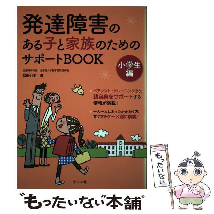 著者：岡田 俊出版社：ナツメ社サイズ：単行本ISBN-10：4816353046ISBN-13：9784816353048■こちらの商品もオススメです ● できた　できた　できた　花まる小学生になろう！ / 講談社 [単行本] ● できた　...