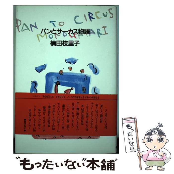 著者：楠田 枝里子出版社：読売新聞社サイズ：単行本ISBN-10：4643880457ISBN-13：9784643880458■通常24時間以内に出荷可能です。※繁忙期やセール等、ご注文数が多い日につきましては　発送まで48時間かかる場合...