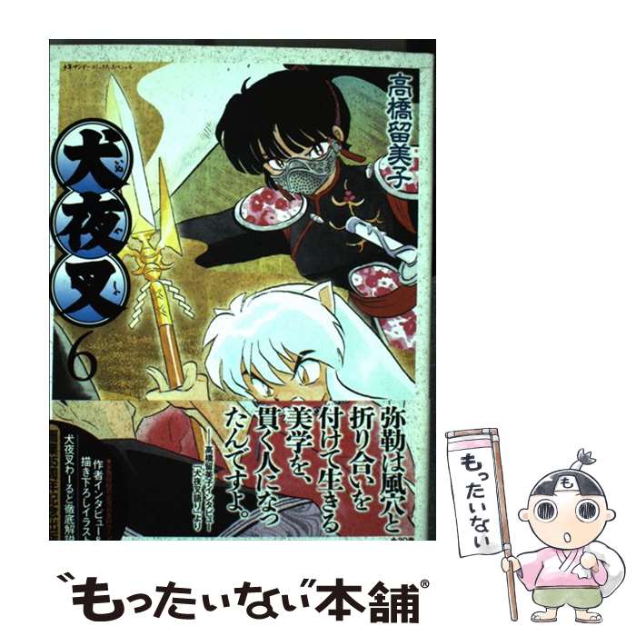著者：高橋 留美子出版社：小学館サイズ：コミックISBN-10：4091241271ISBN-13：9784091241276■こちらの商品もオススメです ● 犬夜叉 ワイド版（27） / 高橋 留美子 / 小学館 [コミック] ● 犬夜叉...