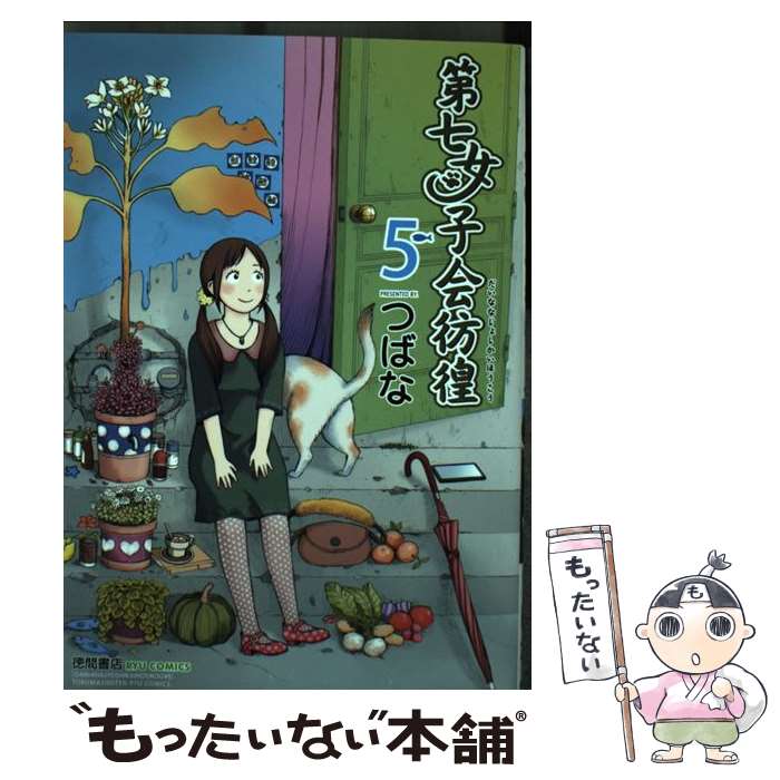 著者：つばな出版社：徳間書店サイズ：コミックISBN-10：4199503145ISBN-13：9784199503146■こちらの商品もオススメです ● 老兵は死なず / 野中 広務 / 文藝春秋 [単行本] ● 第七女子会彷徨（3） /...