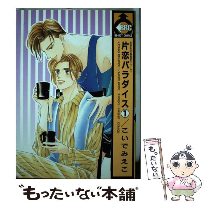 著者：こいで みえこ出版社：ビブロスサイズ：コミックISBN-10：4882712245ISBN-13：9784882712244■こちらの商品もオススメです ● 月刊少女野崎くん（5） / 椿いづみ / スクウェア・エニックス [コミック...