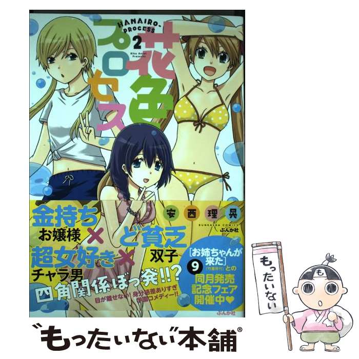 著者：安西理晃出版社：ぶんか社サイズ：コミックISBN-10：4821134748ISBN-13：9784821134748■こちらの商品もオススメです ● 黒猫の駅長さん（1） / 山口 悠 / 竹書房 [コミック] ● 花色プロセス（1...