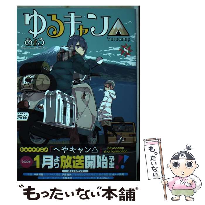 著者：あfろ出版社：芳文社サイズ：コミックISBN-10：4832270923ISBN-13：9784832270923■こちらの商品もオススメです ● ハリー・ポッターと不死鳥の騎士団（上下巻） / J.K.ローリング, J.K.Rowl...