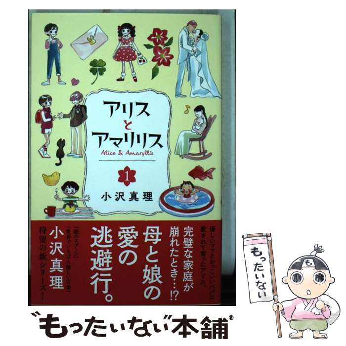 著者：小沢 真理出版社：講談社サイズ：コミックISBN-10：4065121922ISBN-13：9784065121924■こちらの商品もオススメです ● かばんとりどり / ウラモトユウコ / 徳間書店 [コミック] ● プリンセスメゾ...