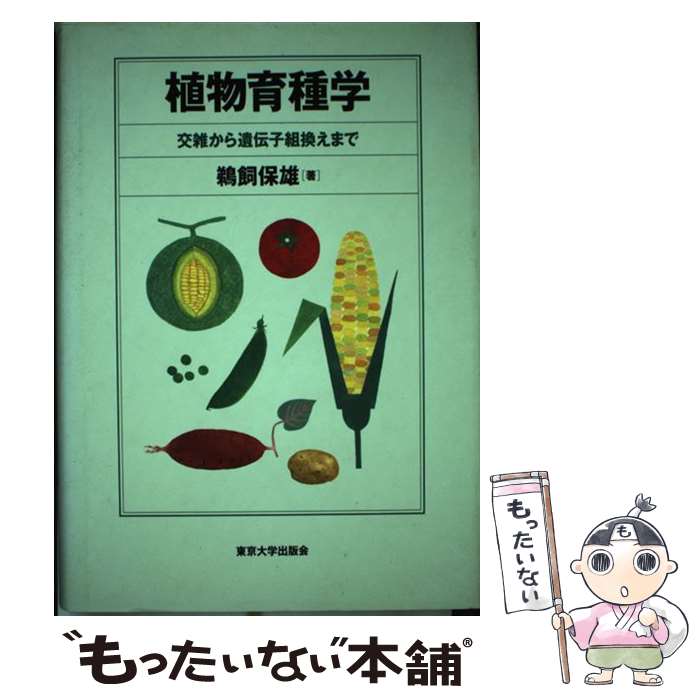 著者：鵜飼 保雄出版社：東京大学出版会サイズ：単行本ISBN-10：4130721011ISBN-13：9784130721011■通常24時間以内に出荷可能です。※繁忙期やセール等、ご注文数が多い日につきましては　発送まで48時間かかる場...