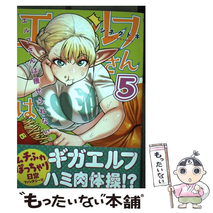 著者：シネクドキ出版社：ワニブックスサイズ：コミックISBN-10：4847068483ISBN-13：9784847068485■こちらの商品もオススメです ● 名探偵コナン 犯人の犯沢さん（1） / かんば まゆこ, 青山 剛昌 / 小...