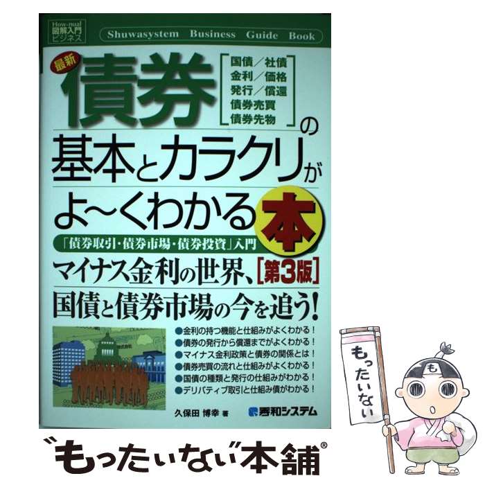 著者：久保田 博幸出版社：秀和システムサイズ：単行本ISBN-10：4798046973ISBN-13：9784798046976■こちらの商品もオススメです ● 大学4年間の金融学が10時間でざっと学べる / 植田 和男 / KADOKA...