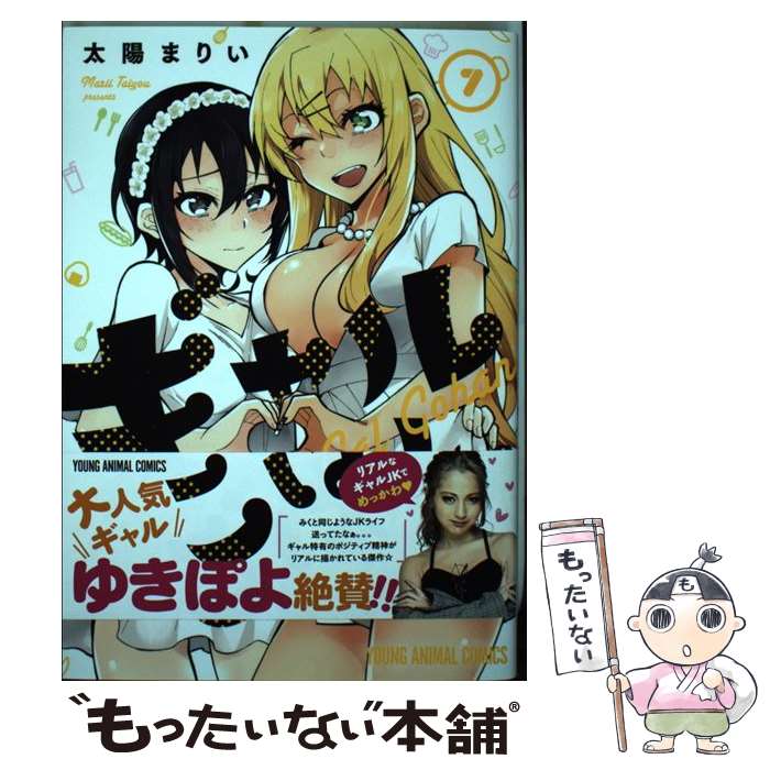 著者：太陽まりい出版社：白泉社サイズ：コミックISBN-10：4592161874ISBN-13：9784592161875■こちらの商品もオススメです ● ヲタクに恋は難しい（6） / 一迅社 [コミック] ● ヲタクに恋は難しい（5） ...