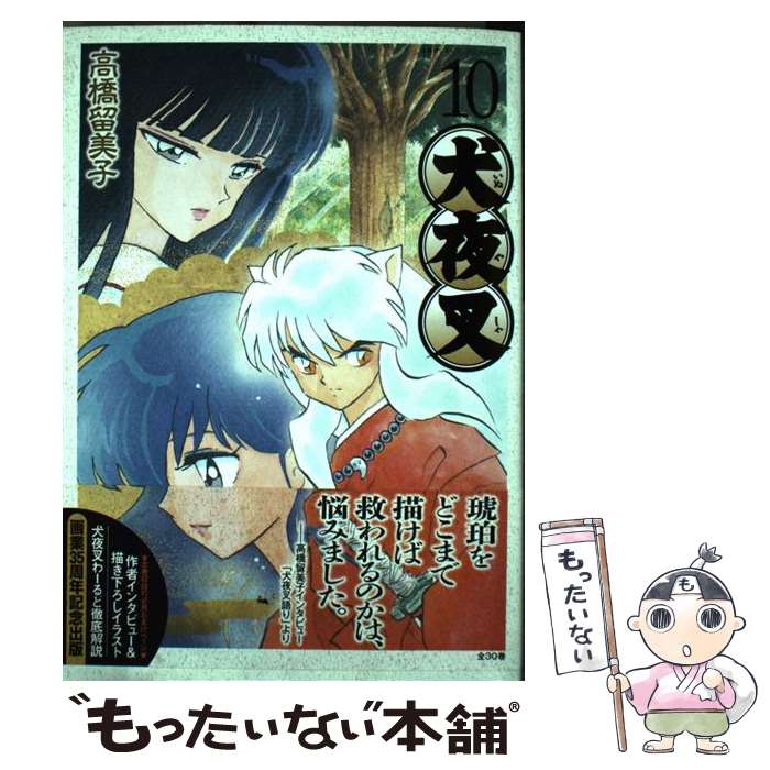著者：高橋 留美子出版社：小学館サイズ：コミックISBN-10：409124145XISBN-13：9784091241450■こちらの商品もオススメです ● 犬夜叉 ワイド版（11） / 高橋 留美子 / 小学館 [コミック] ● 犬夜叉...