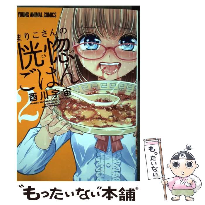 著者：酉川宇宙出版社：白泉社サイズ：コミックISBN-10：4592161920ISBN-13：9784592161929■こちらの商品もオススメです ● キッチンパレット（1） / 高田 りえ / 白泉社 [コミック] ● 日日べんとう（...
