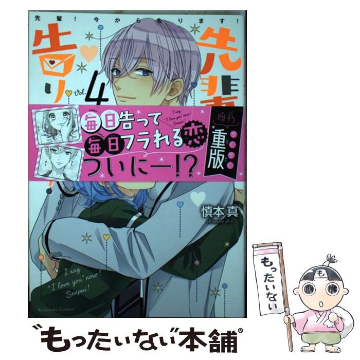 著者：慎本 真出版社：講談社サイズ：コミックISBN-10：4065140072ISBN-13：9784065140079■こちらの商品もオススメです ● SPY×FAMILY 8 / 遠藤 達哉 / 集英社 [コミック] ● 文豪ストレイ...