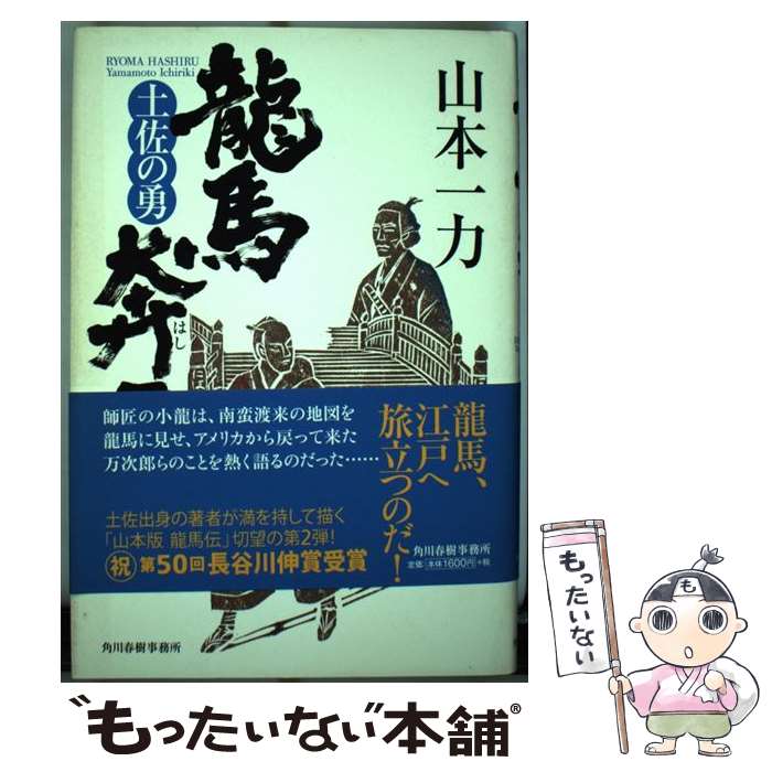 著者：山本 一力出版社：角川春樹事務所サイズ：単行本ISBN-10：4758412693ISBN-13：9784758412698■こちらの商品もオススメです ● 早刷り岩次郎 / 山本一力 / 朝日新聞出版 [文庫] ● ジョン・マン2　...
