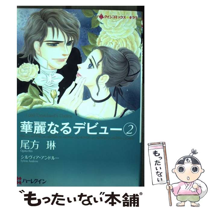 著者：尾方 琳出版社：ハーパーコリンズ・ジャパンサイズ：コミックISBN-10：4596970327ISBN-13：9784596970329■こちらの商品もオススメです ● 奇妙な家庭教師（1） / 荻丸 雅子 / ハーパーコリンズ・ジャ...