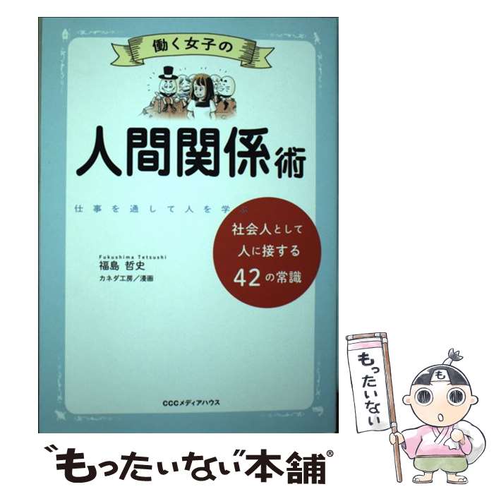 著者：福島 哲史出版社：CEメディアハウスサイズ：単行本（ソフトカバー）ISBN-10：4484182130ISBN-13：9784484182131■通常24時間以内に出荷可能です。※繁忙期やセール等、ご注文数が多い日につきましては　発送...