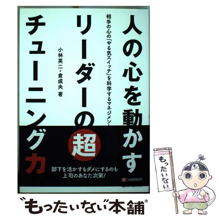 著者：小林英二, 倉成央出版社：株式会社シーアンドアール研究所サイズ：単行本（ソフトカバー）ISBN-10：4863541252ISBN-13：9784863541252■通常24時間以内に出荷可能です。※繁忙期やセール等、ご注文数が多い日...