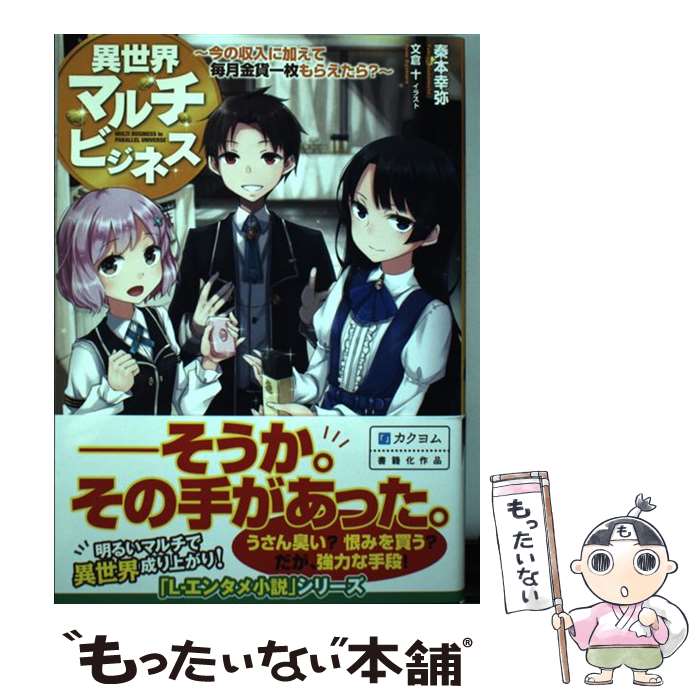 著者：秦本 幸弥, 文倉 十出版社：KADOKAWAサイズ：単行本ISBN-10：4040652177ISBN-13：9784040652177■通常24時間以内に出荷可能です。※繁忙期やセール等、ご注文数が多い日につきましては　発送まで4...
