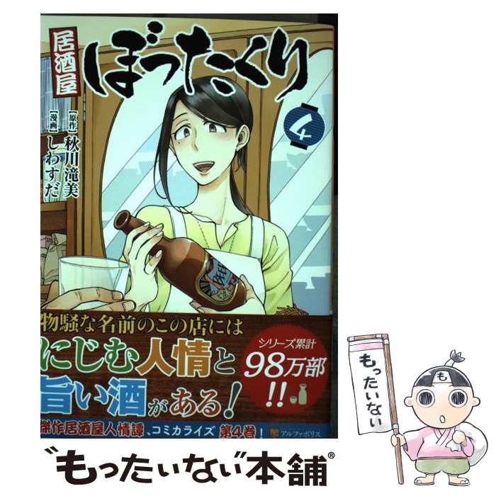著者：しわすだ出版社：アルファポリスサイズ：コミックISBN-10：4434263382ISBN-13：9784434263385■こちらの商品もオススメです ● おじさまと猫（3） / スクウェア・エニックス [コミック] ● 猫のお寺の...