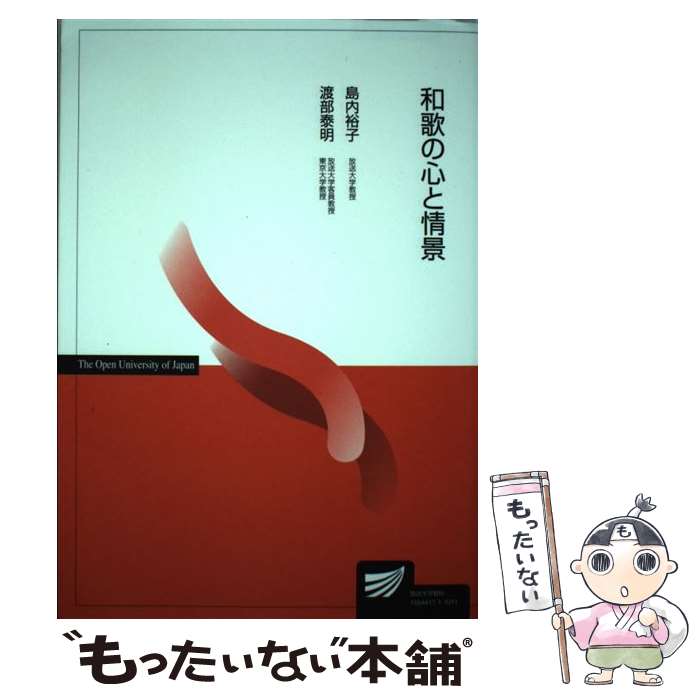 著者：島内 裕子, 渡部 泰明出版社：放送大学教育振興会サイズ：単行本ISBN-10：4595311931ISBN-13：9784595311932■こちらの商品もオススメです ● 実例英文法　第3版 / A.V.マーティネット, A.J....