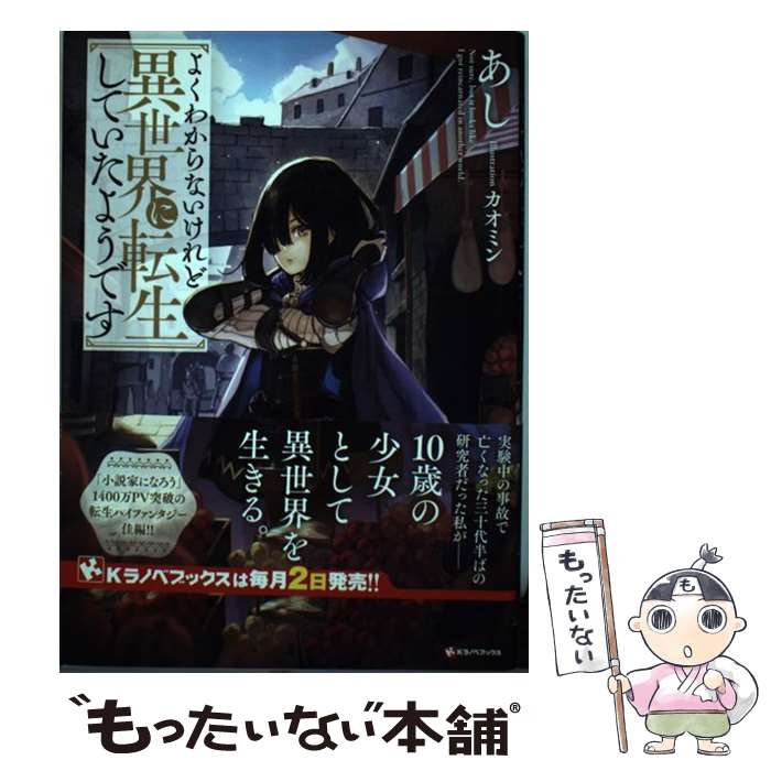著者：あし, カオミン出版社：講談社サイズ：単行本ISBN-10：4065147611ISBN-13：9784065147610■こちらの商品もオススメです ● くま クマ 熊 ベアー 8 / くまなの, 029 / 主婦と生活社 [単行本...