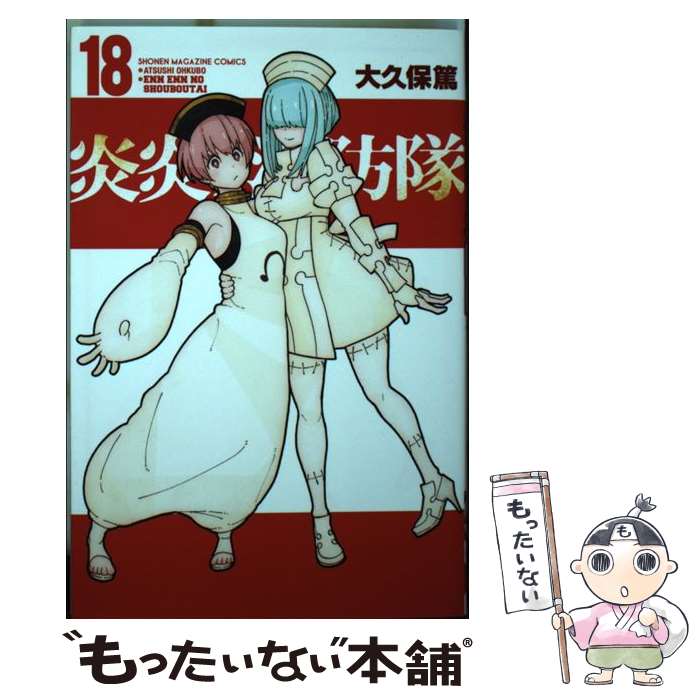 著者：大久保 篤出版社：講談社サイズ：コミックISBN-10：4065153093ISBN-13：9784065153093■こちらの商品もオススメです ● 呪術廻戦 2 / 集英社 [コミック] ● 呪術廻戦 3 / 集英社 [コミック]...
