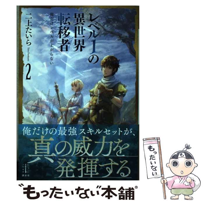 著者：二上 たいら, 宮井 晴輝出版社：講談社サイズ：単行本ISBN-10：4065148936ISBN-13：9784065148938■通常24時間以内に出荷可能です。※繁忙期やセール等、ご注文数が多い日につきましては　発送まで48時間...