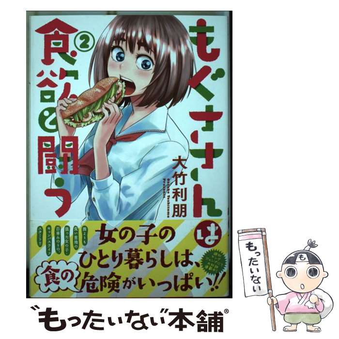 著者：大竹 利朋出版社：集英社サイズ：コミックISBN-10：4088905741ISBN-13：9784088905747■こちらの商品もオススメです ● 話を聞かない男、地図が読めない女 / アラン ピーズ, バーバラ ピーズ, 藤井 ...