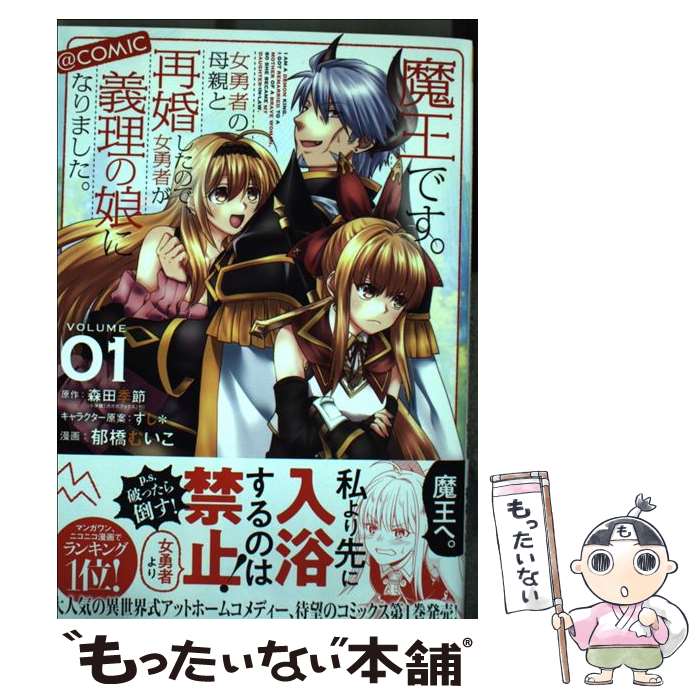 著者：郁橋 むいこ出版社：小学館サイズ：コミックISBN-10：4091292968ISBN-13：9784091292964■こちらの商品もオススメです ● 間違った子を魔法少女にしてしまった 1 / 双龍 / 新潮社 [コミック] ● ...