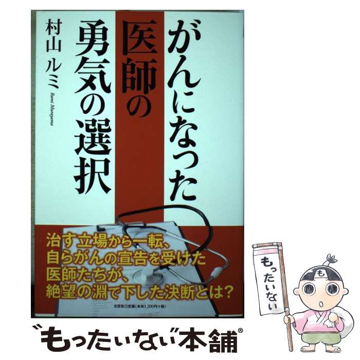 著者：村山　ルミ出版社：文芸社サイズ：単行本（ソフトカバー）ISBN-10：4286186067ISBN-13：9784286186061■通常24時間以内に出荷可能です。※繁忙期やセール等、ご注文数が多い日につきましては　発送まで48時間...